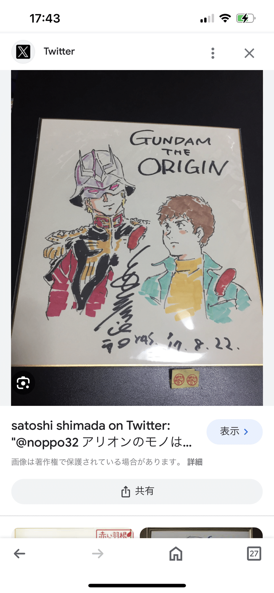 安彦良和先生偽物usi画伯.hsgml00577｜偽造屋