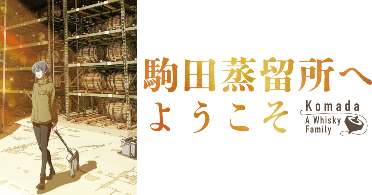 君はこのアニメを繋ぐ”絲”となる｜kadota ippei