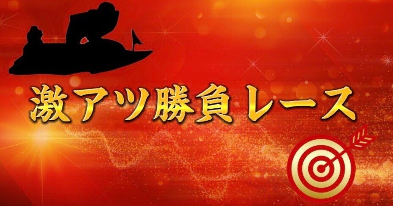 大村5R 17:19｜HADES競艇