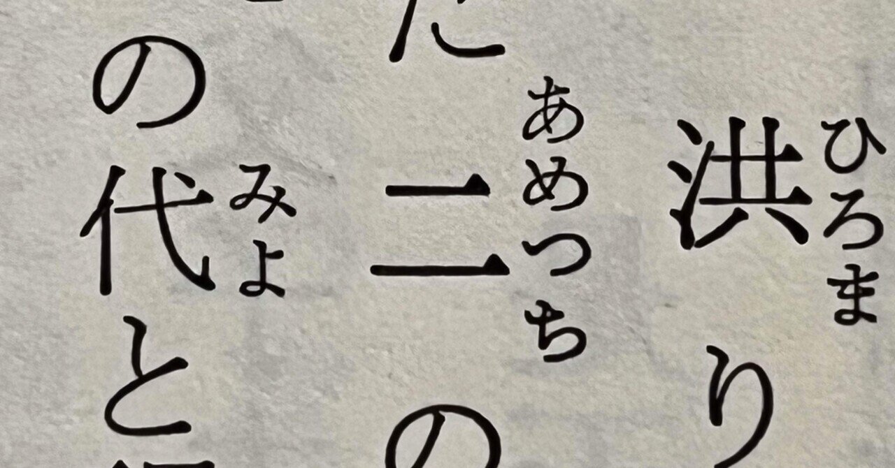 「仁」を以て最上となす｜Kyosuke Kuwahara, Ph.D. ㅤㅤ