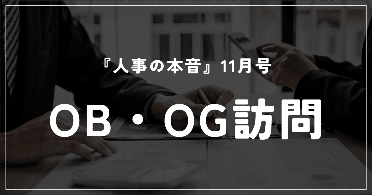『人事の本音』11月号｜人事の本音
