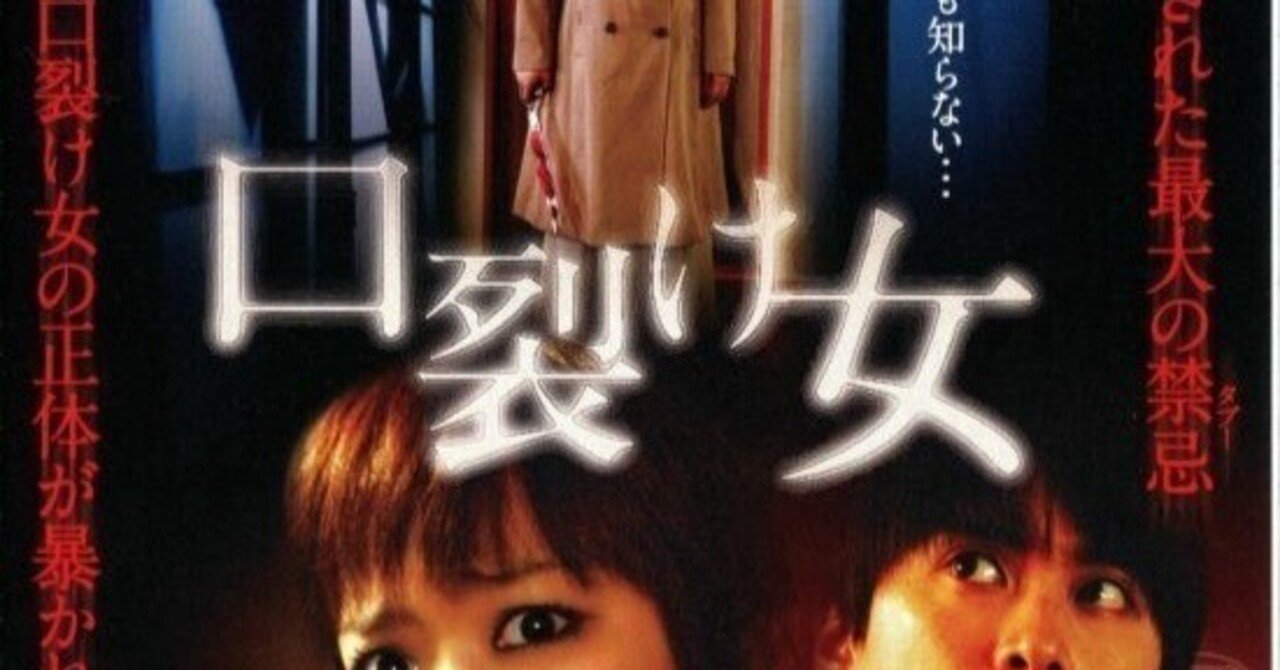 『口裂け女』白石さんが作るとこうなります｜bitotabi