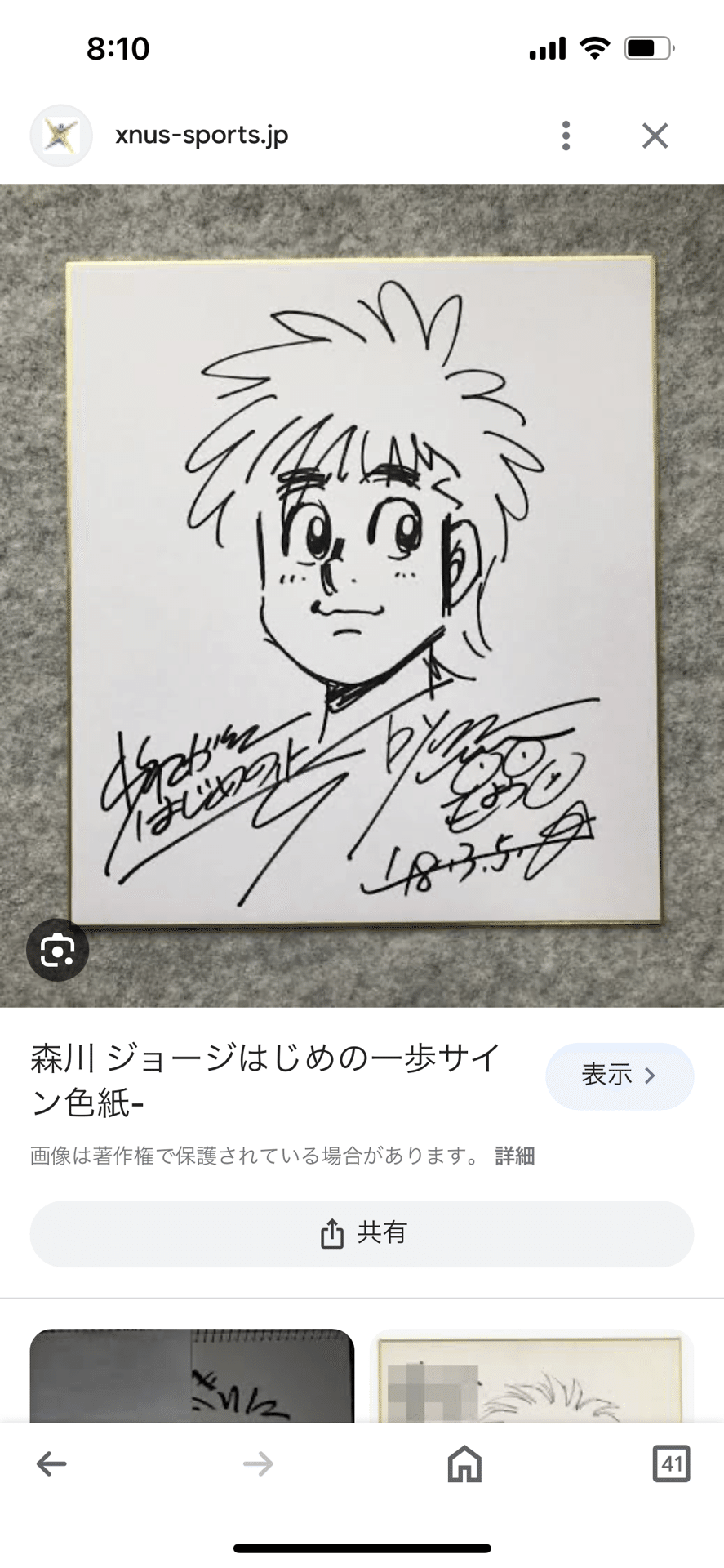 偽物サイン森川ジョージ先生hsgml00577.usi画伯｜偽造屋