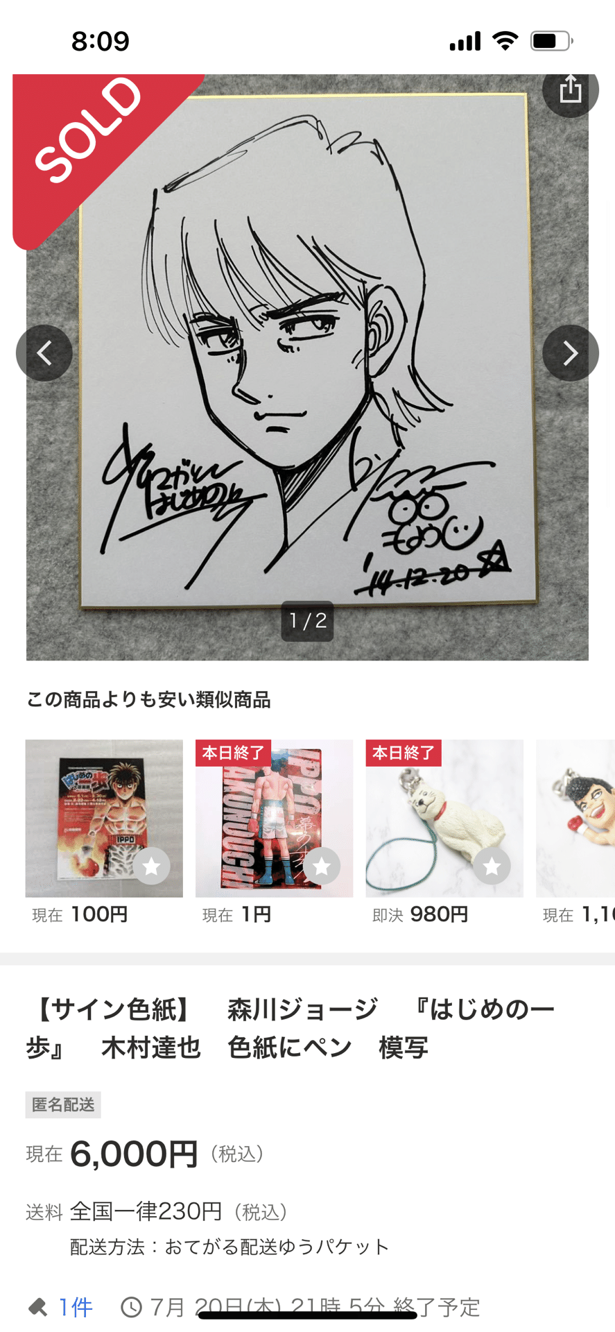 偽物サイン森川ジョージ先生hsgml00577.usi画伯｜偽造屋