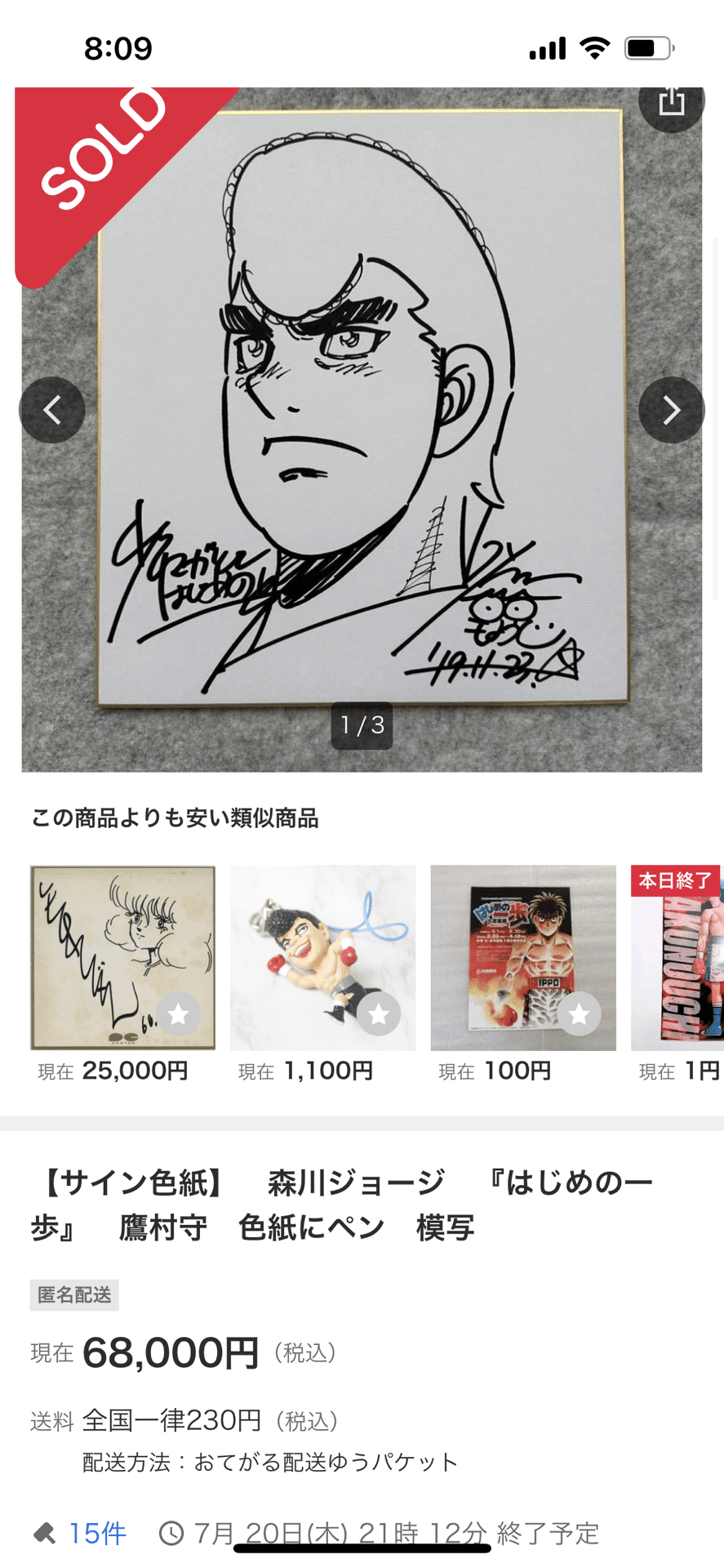 偽物サイン森川ジョージ先生hsgml00577.usi画伯｜偽造屋