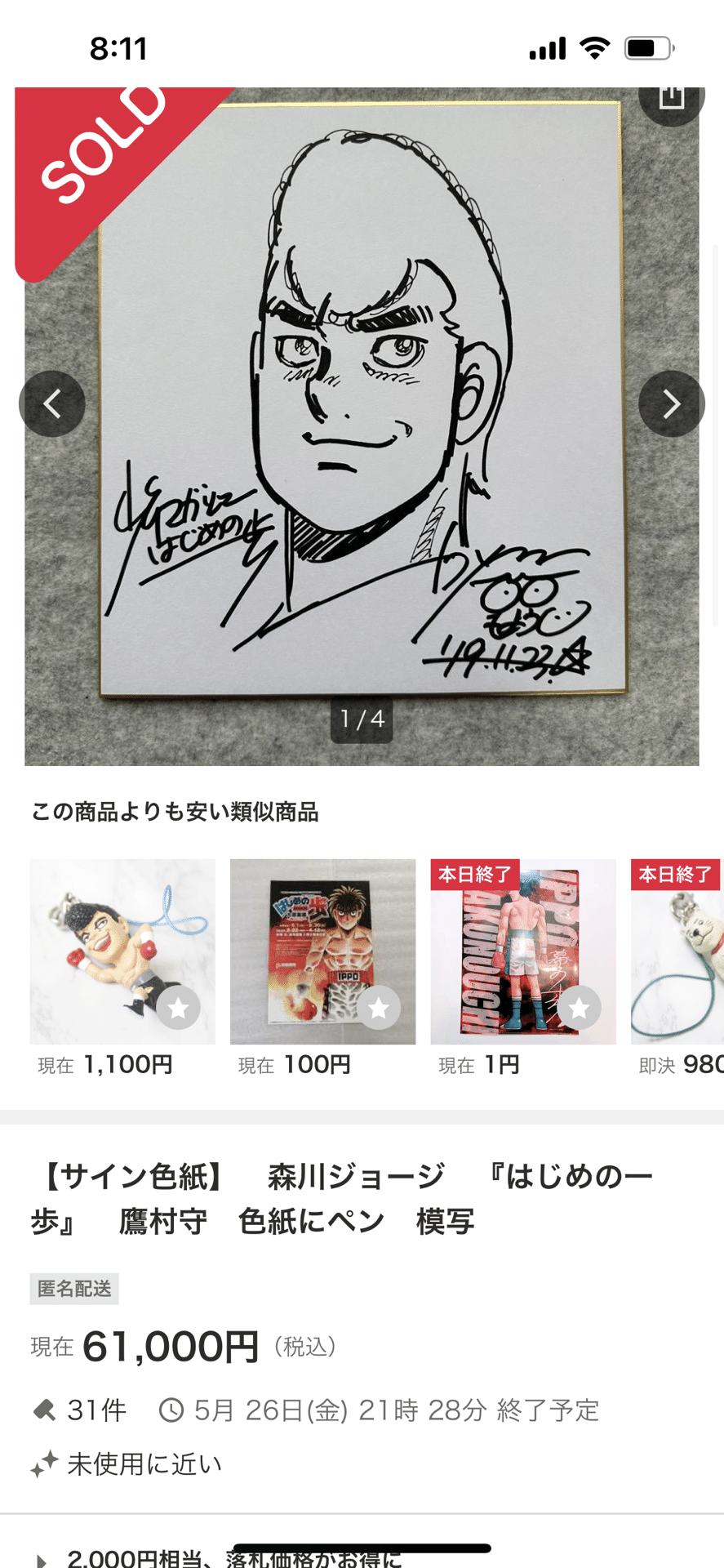 偽物サイン森川ジョージ先生hsgml00577.usi画伯｜偽造屋