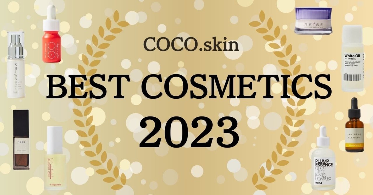 COCO.skinベスコス2023発表！｜COCO.skin（ココスキン）