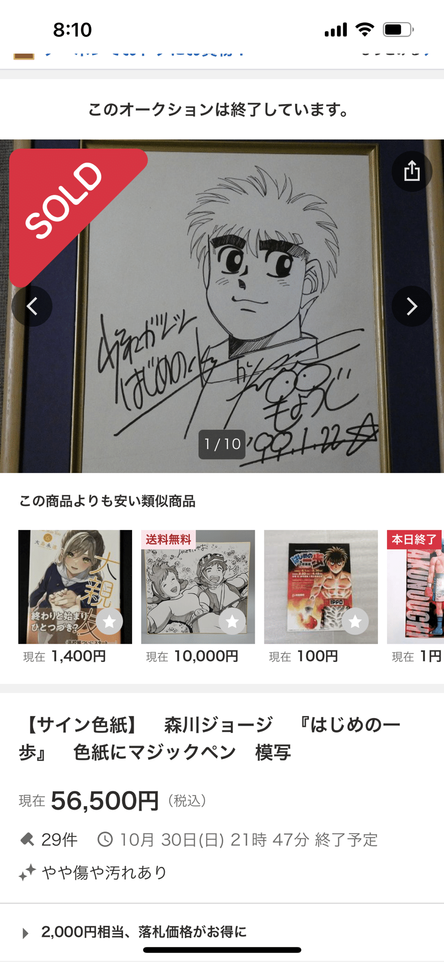 偽物サイン森川ジョージ先生hsgml00577.usi画伯｜偽造屋