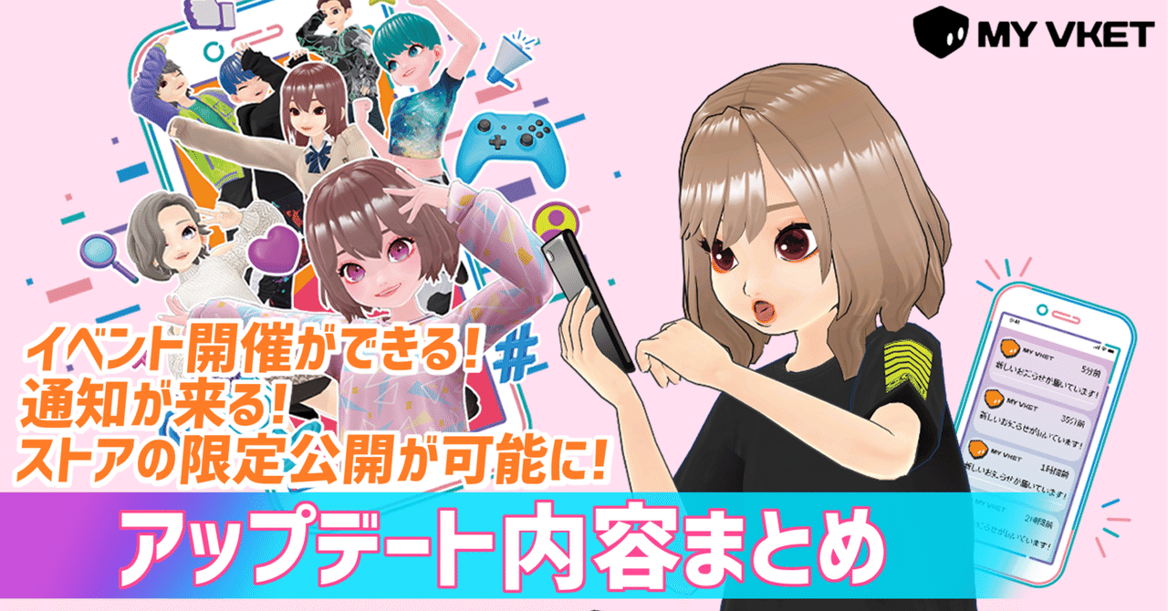 【myvket】だれでもイベント開催できる!ストアの限定公開が可能に!アップデートまとめ!!|vketマガジン By Hikky