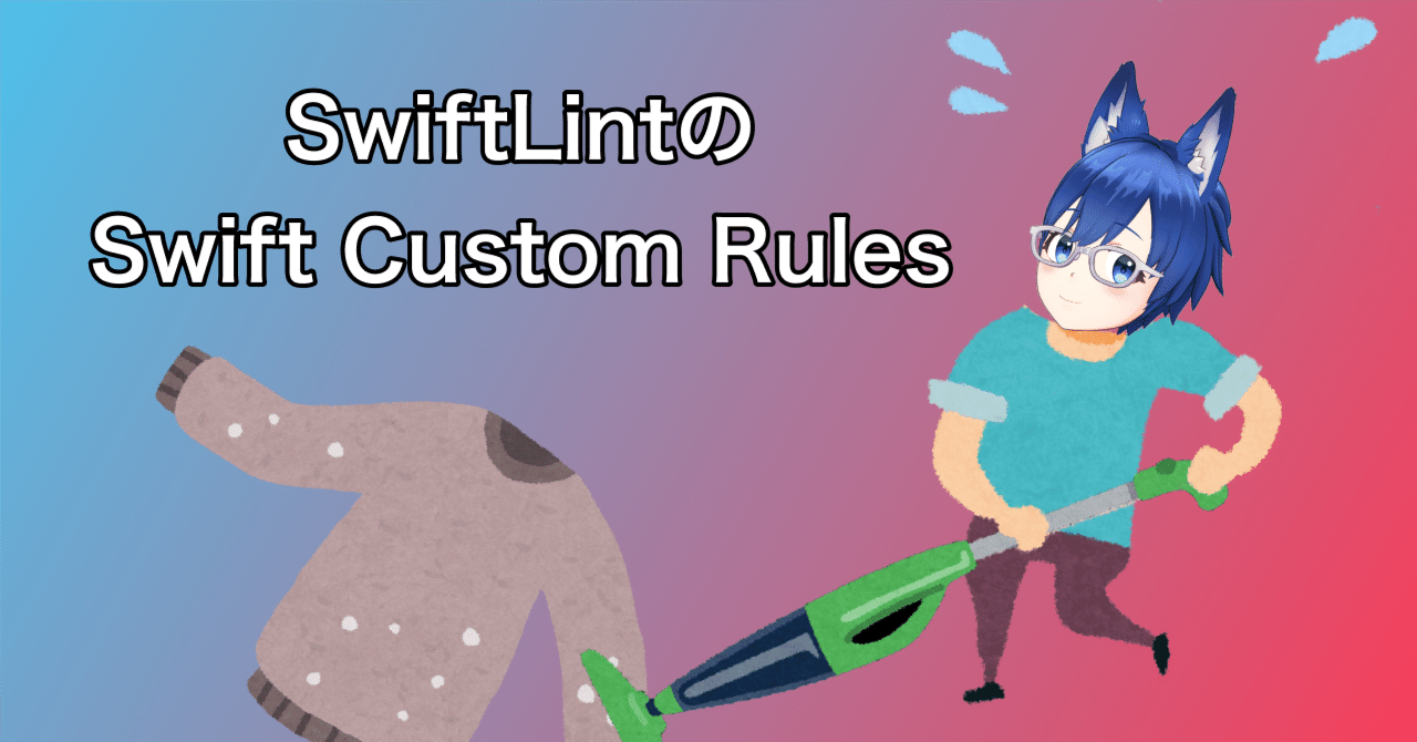 Now in REALITY Tech #91 SwiftSyntaxでSwiftLintのカスタムルールを作る｜REALITY