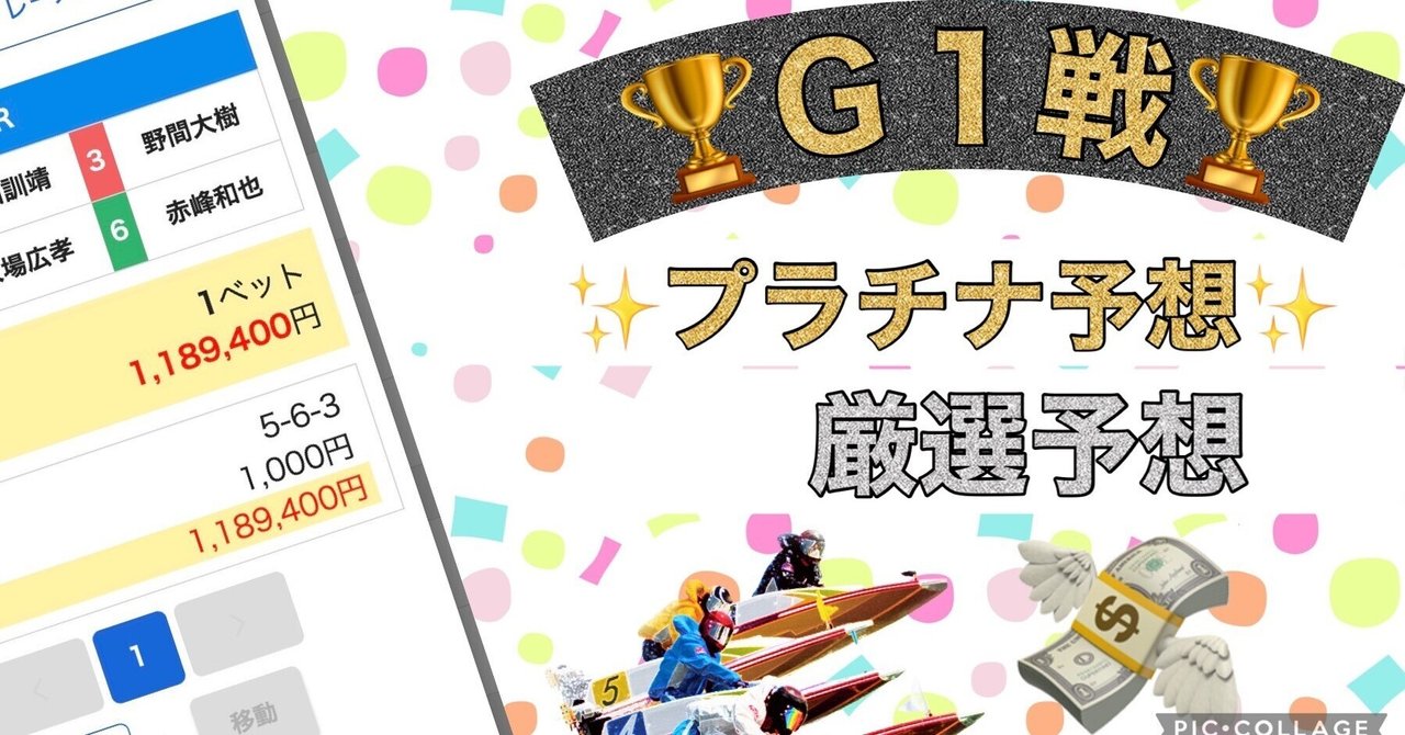 🏆g1🏆常滑11r【1538〆】プラチナ予想🥇🎗本日の激アツ🥇🎗イチオシ会場 🌟本線6点🌟大穴狙い8〜10点予想💸｜🚤競艇予想士🚤みこ💕