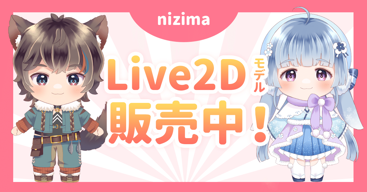【お知らせ】Live2Dモデルの販売開始しました！｜みかもち