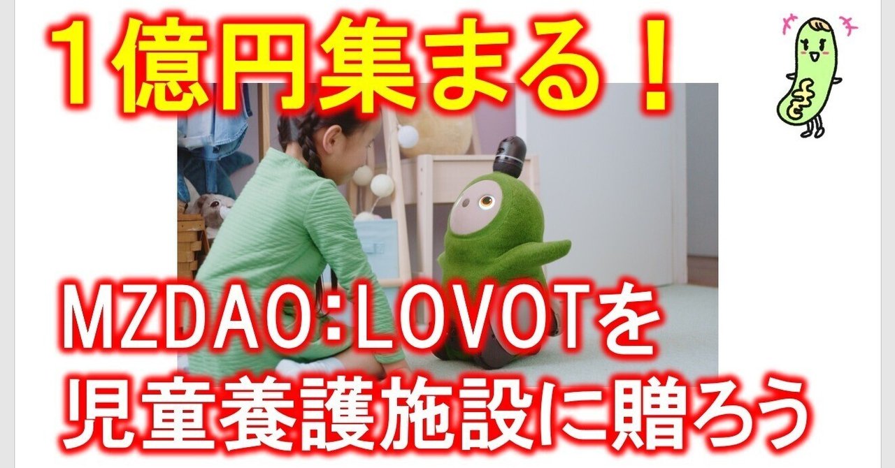 【ビジネス】MZDAO癒しロボ支援1億円！/コンサルを雇う理由/11月中なら機能性表示食品検定講座33%OFF｜持田 騎一郎