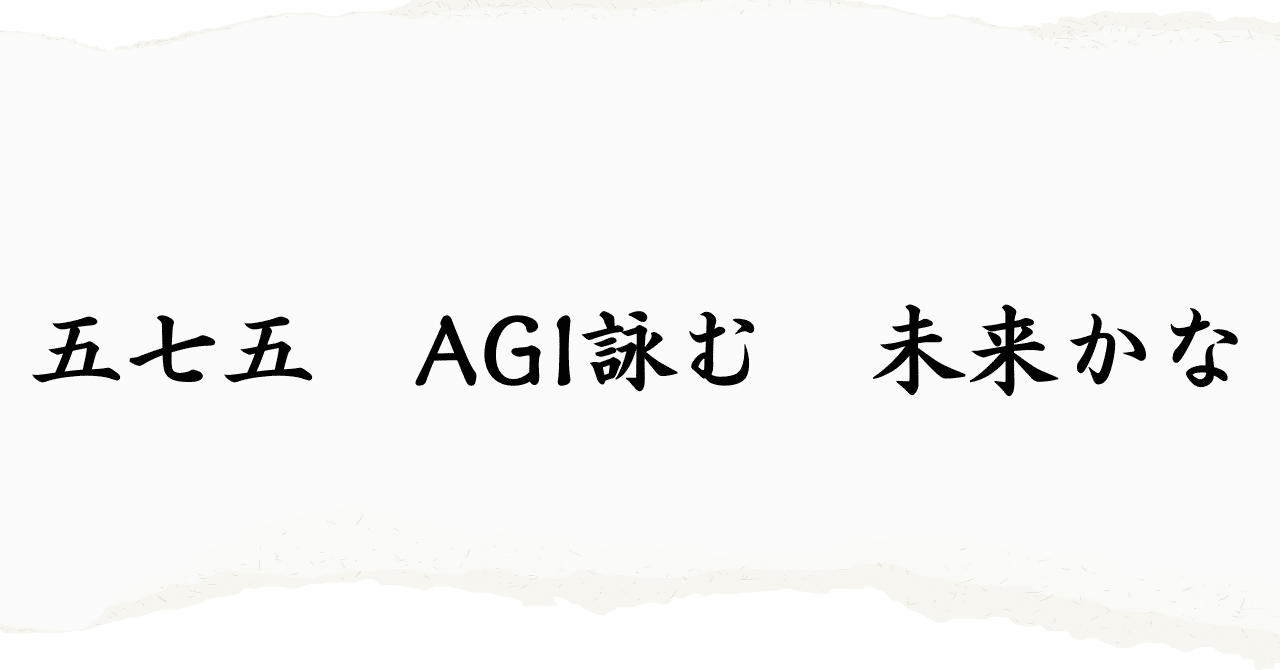 【デジタルMATSUMOTOの考察（2023/11/25）A評価】AGI（汎用人工知能）の原則6箇条とレベル5段階 | AIDB｜Digital MATSUMOTO