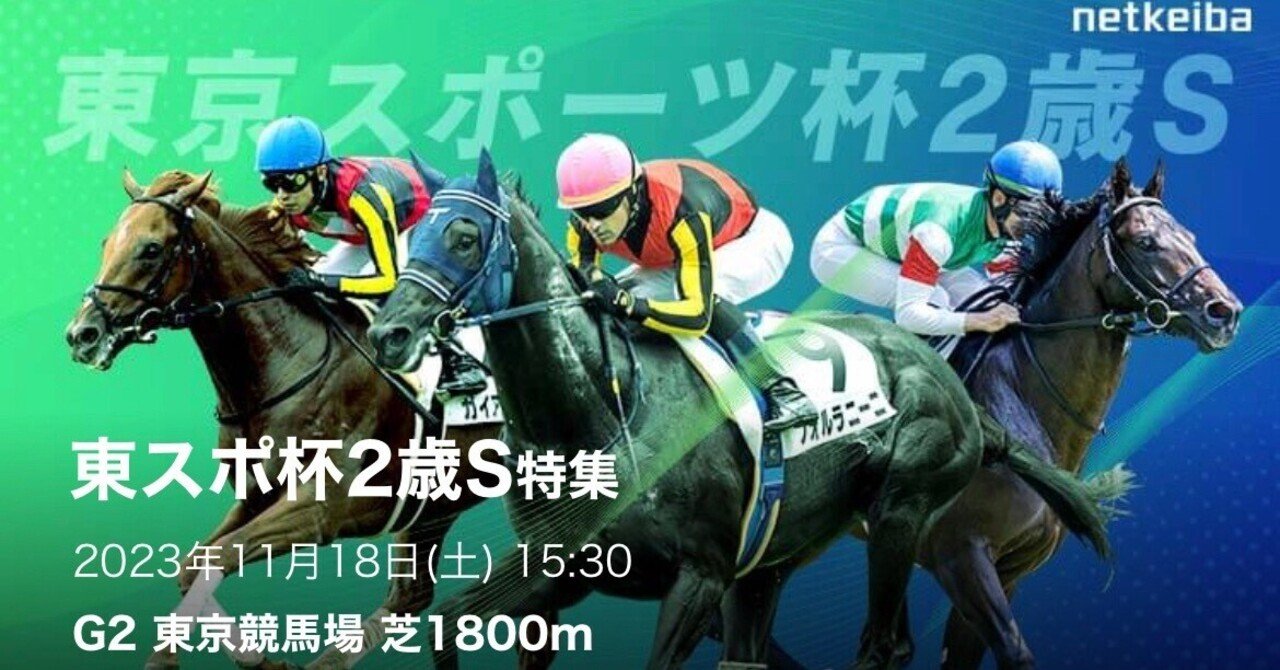 1118 イチオシレース 東京11r 東京スポーツ2歳sgⅡ🐴 得意の2歳重賞🔥 前回イチオシレースアルテミスsでは 決着🎉 3連単8
