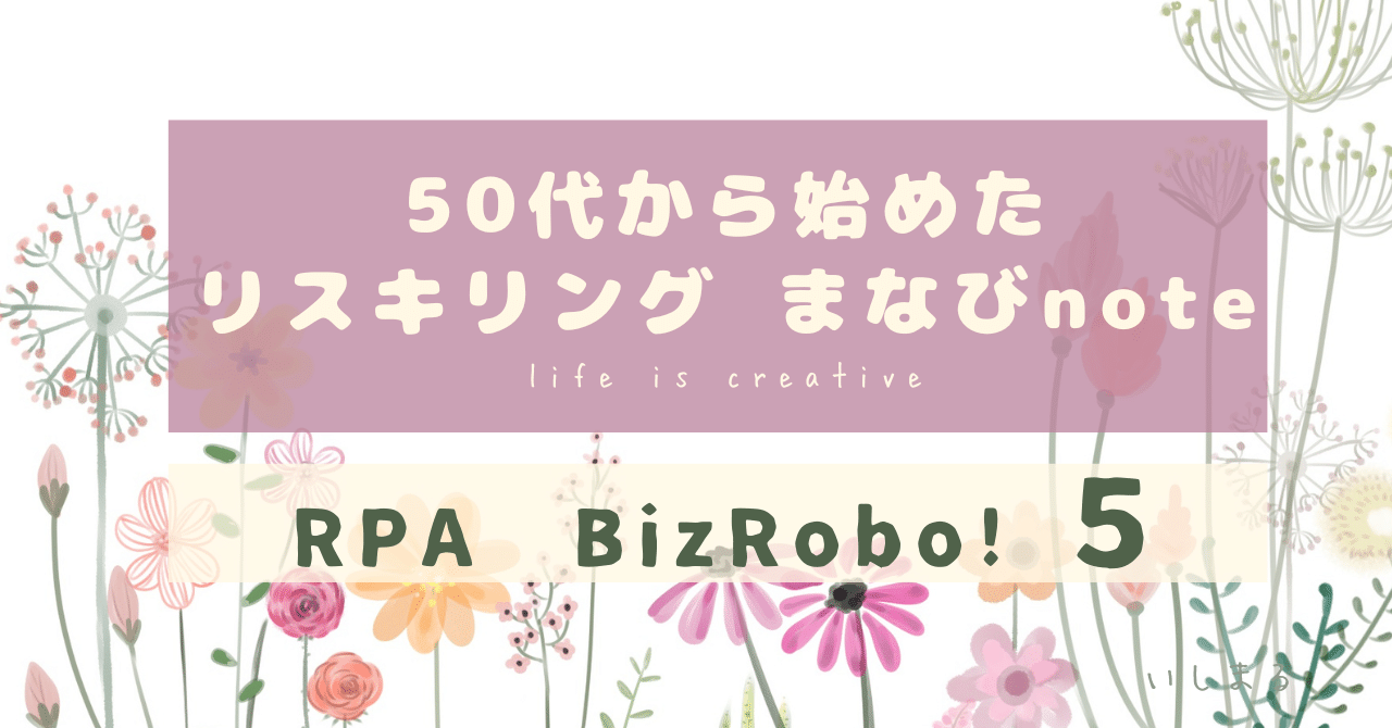 RPA_BizRobo!5 ファインダー｜ismr