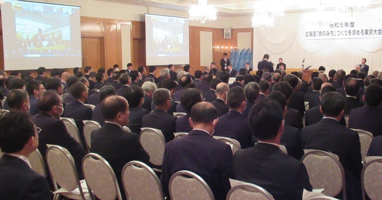 【11月1日】北海道「命のみち」づくりを求める東京大会｜函館市長公式note