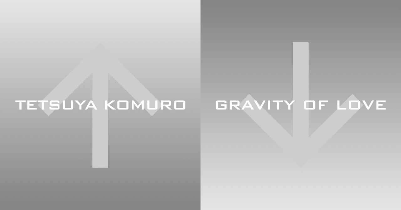 Tetsuya Komuro「GRAVITY OF LOVE」：煌めくエレクトロニック・サウンドと柔らかなメロディに導かれ、引力の虜になる｜fujiokashinya