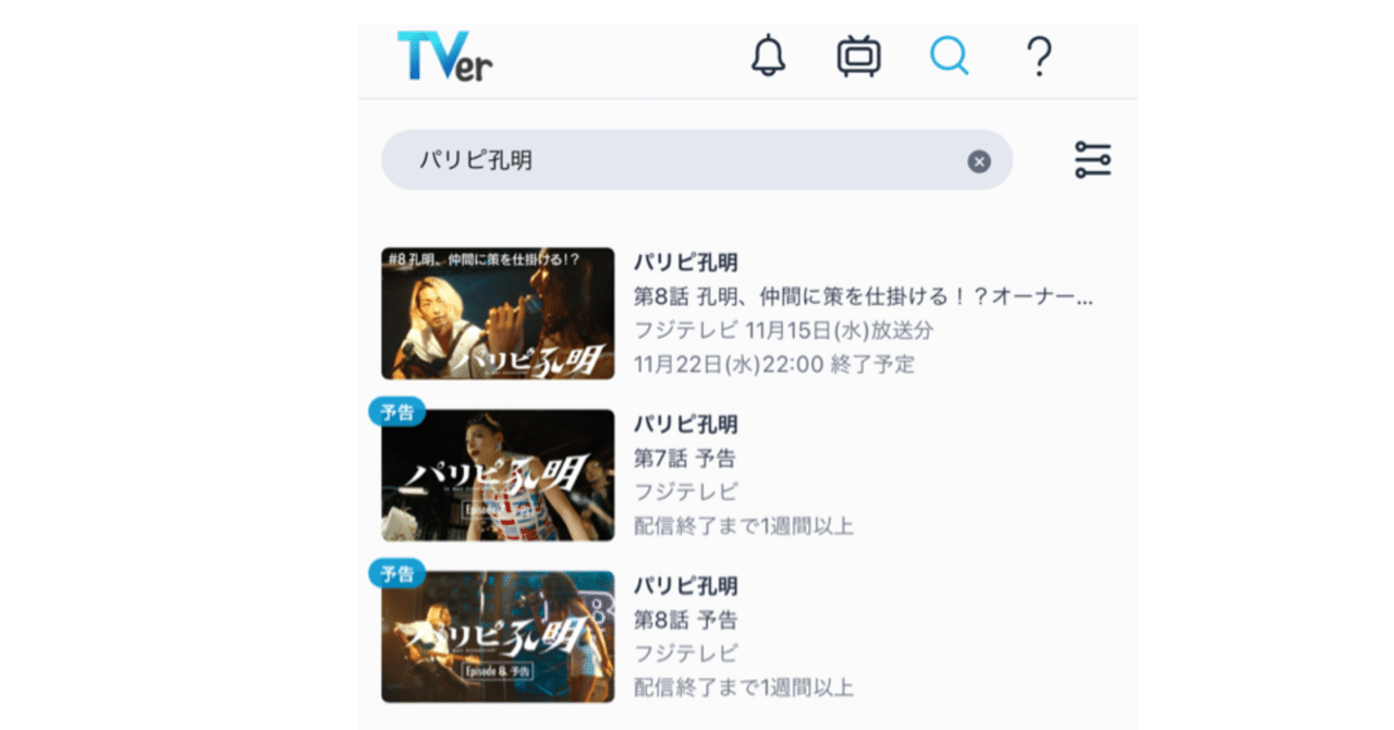 【TVer生活：パリピ孔明・第ハ話】"Time Capsule"｜200im