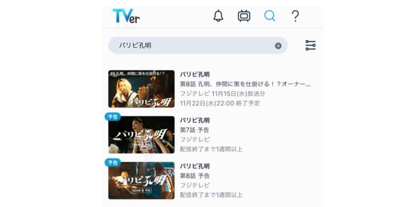 【TVer生活：パリピ孔明・第ハ話】"Time Capsule"｜200im
