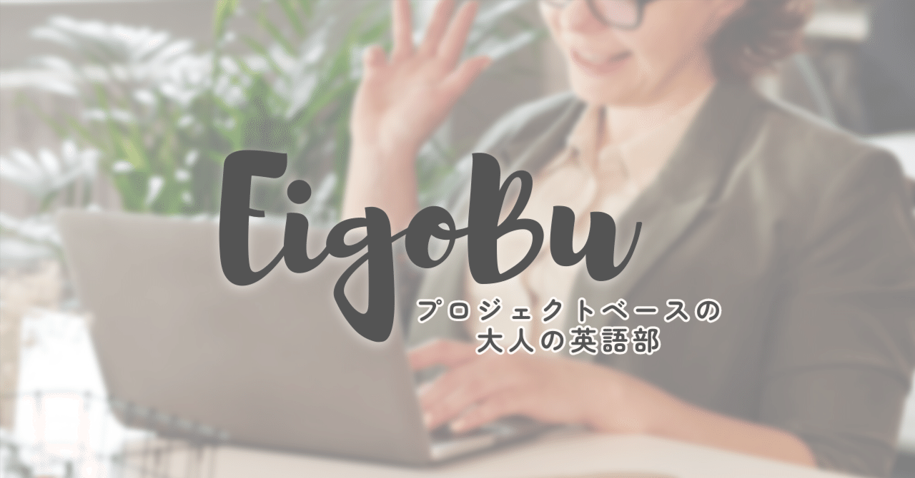【EIGOBU】Language Exchange 11.11.2023｜EIGO by KEIKO