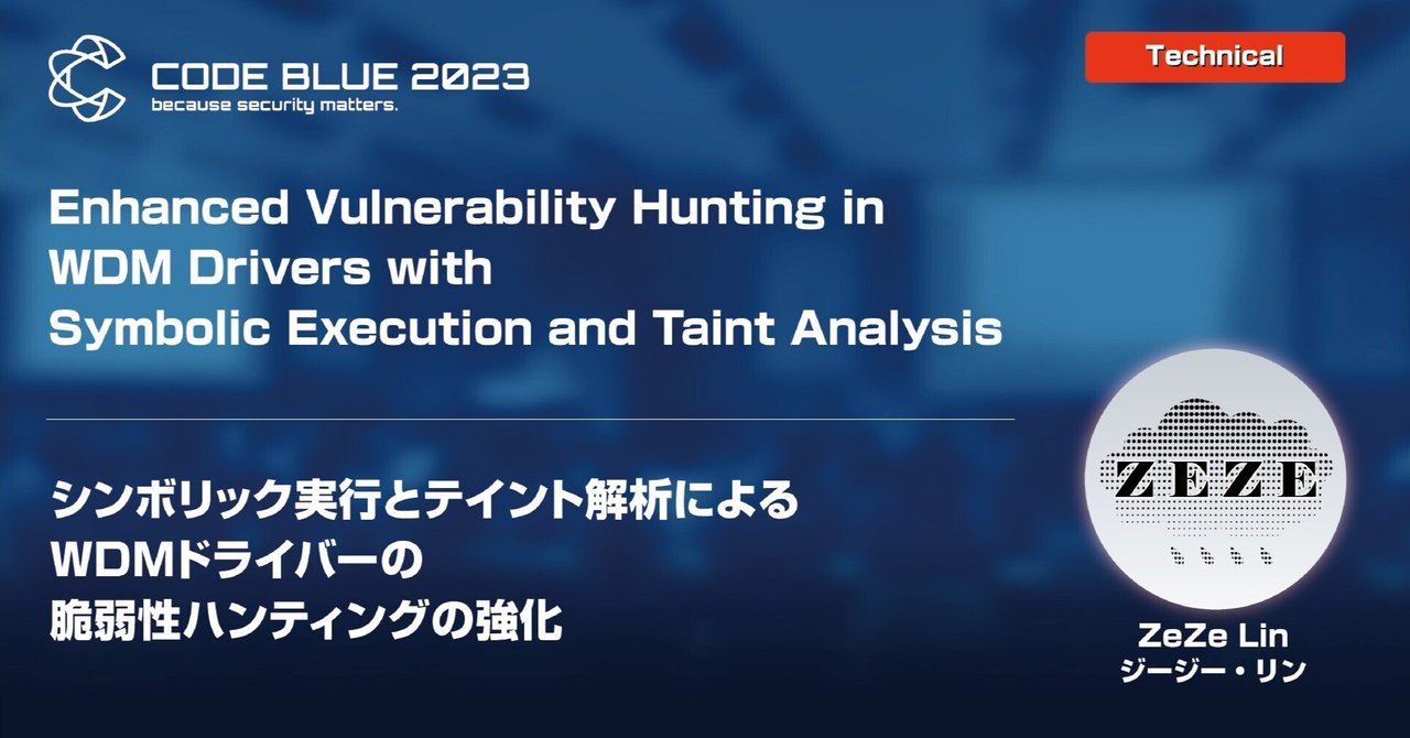 【CODE BLUE 2023】 ジージー・リン／Zeze Lin｜code blue2023