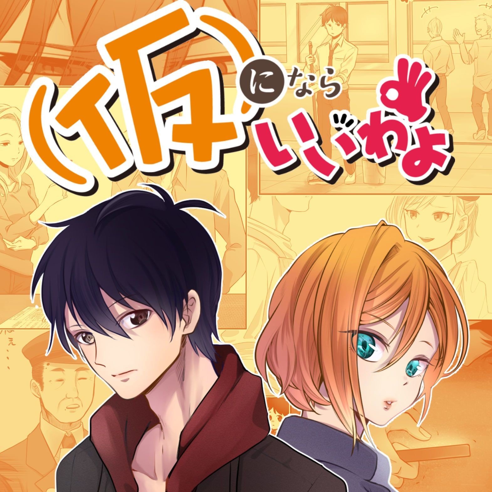 (仮)にならいいわよ【カラオケ】｜（珍）ポッティの人｜note