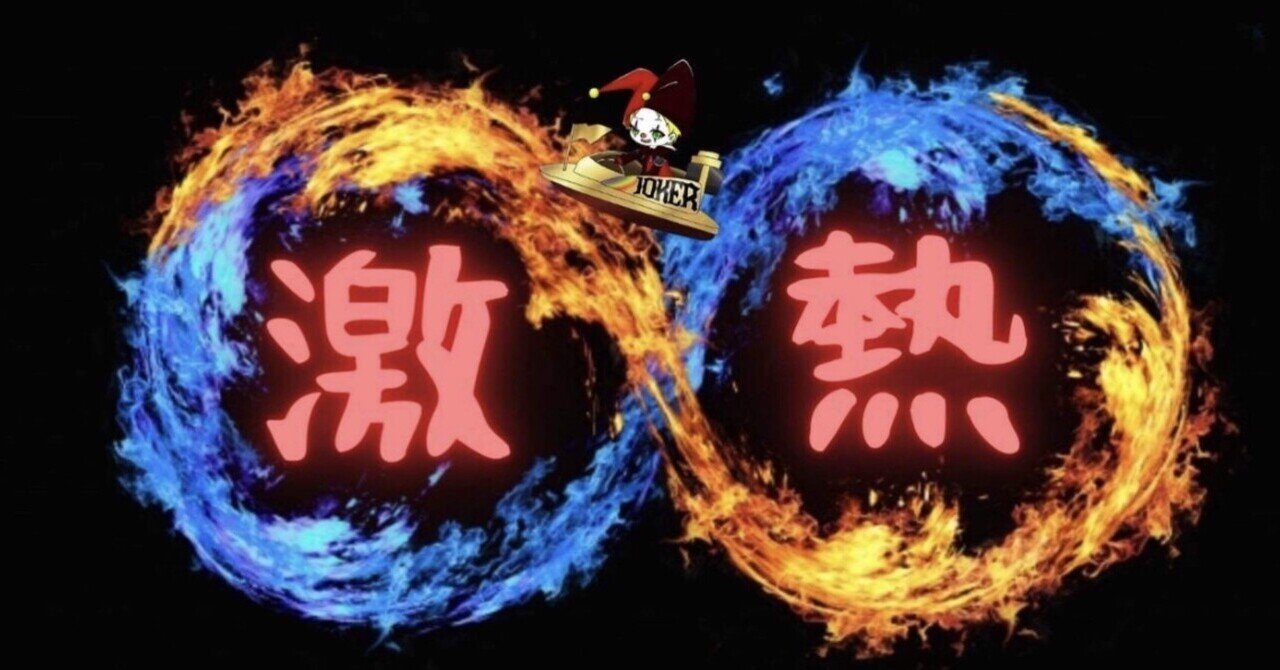 大村9R 〆19:14｜Joker @プロ予想屋(競艇・競輪専門)