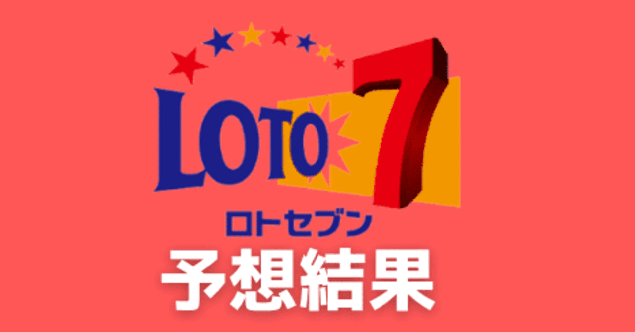 11月17日 (金)LOTO7予想 ️‍🔥本日抽選日 ️‍🔥｜💰ミニロト6.7予想師💰