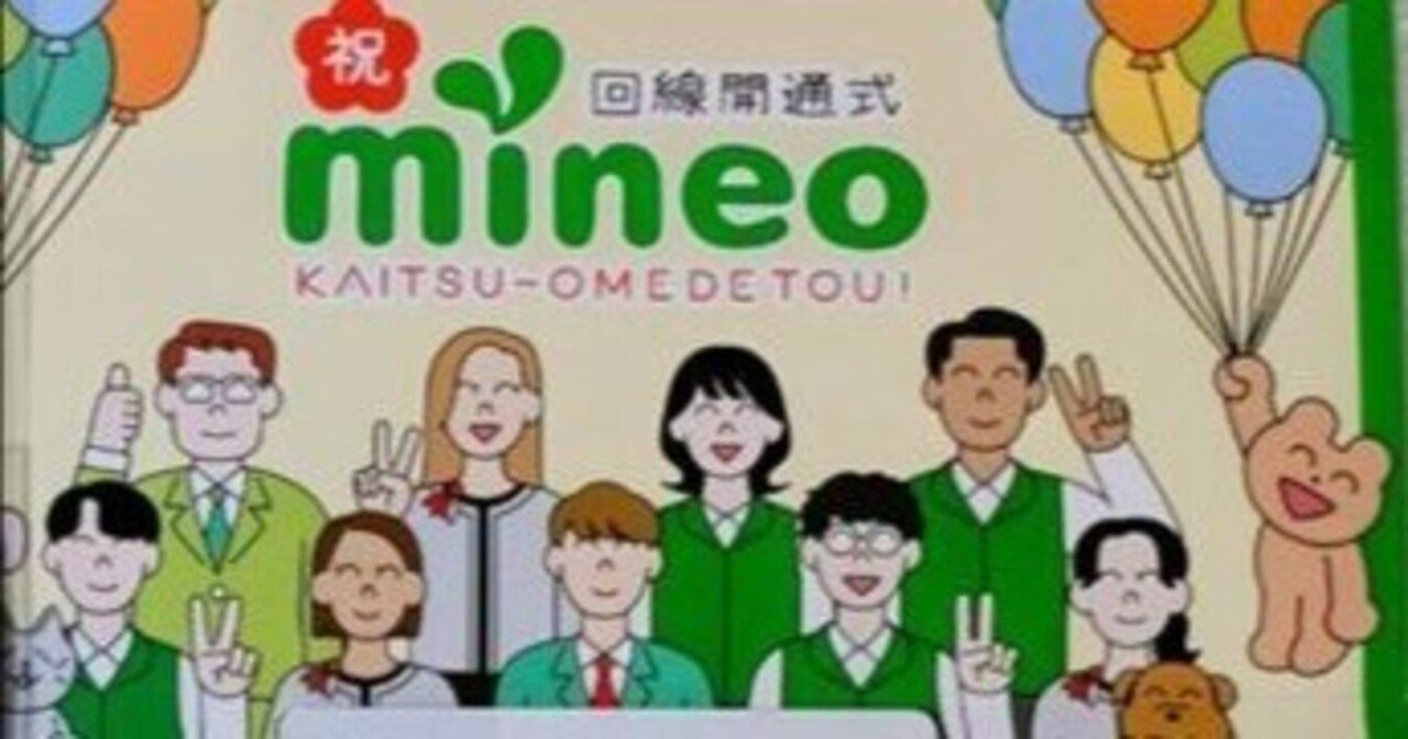 初心者読本09お得なmineo2つの変更点｜ポチ
