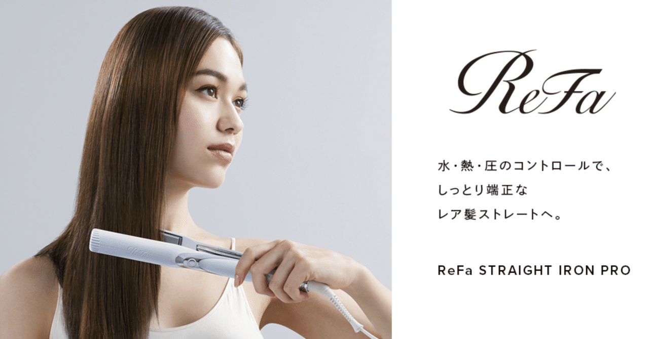 【新商品】ReFa STRAIGHT IRON PRO 入荷しました♪｜mer.