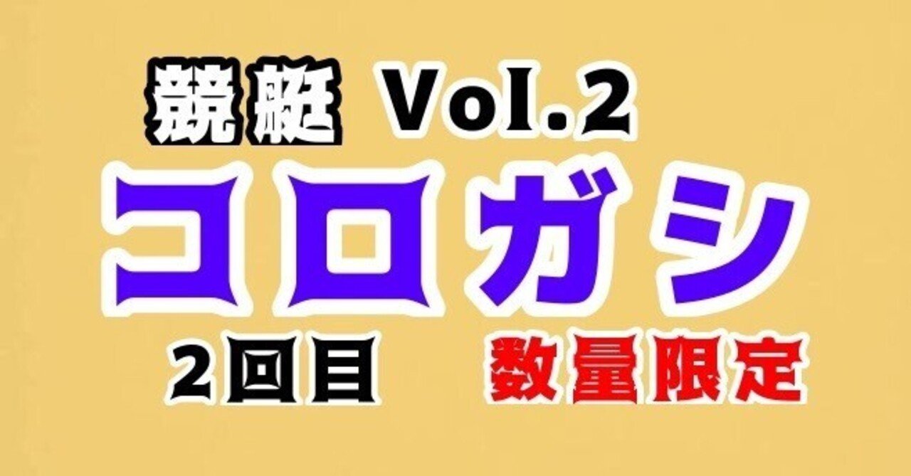 🔥厳選8点絞り🔥 【徳山 3r 935締切】 資金別配分指示あり ｜【競艇】天才コロガ師 6点予想配分指示