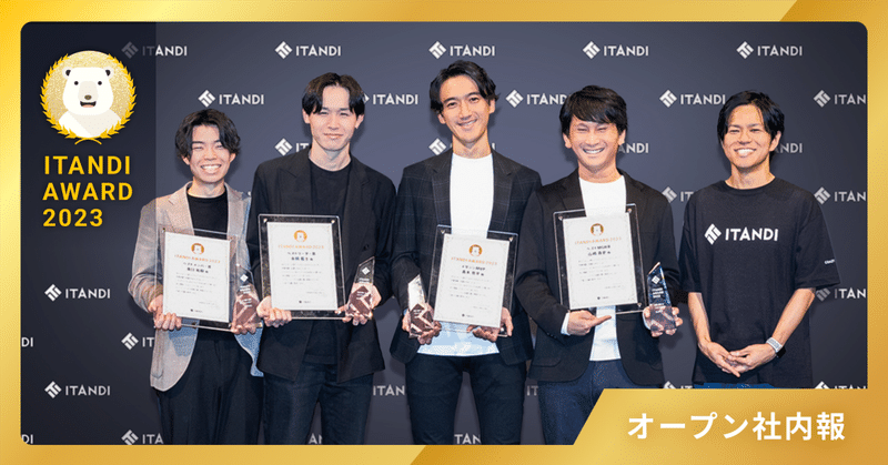 受賞者インタビュー🏆ITANDI AWARD 2023｜イタンジ株式会社 | 不動産DX