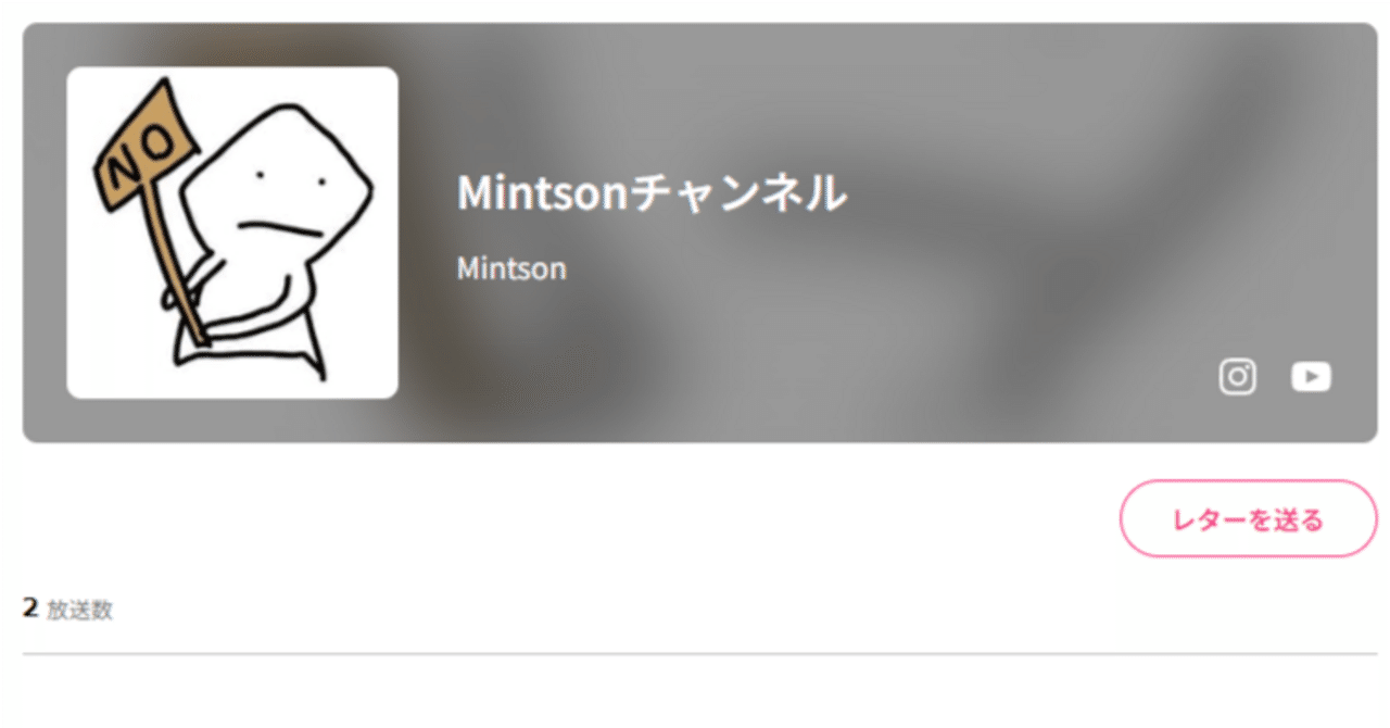 【Mintson】音声配信プラットフォームのStand.fmを始めました。｜Mintson