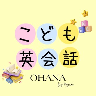OHANAこども英会話｜note