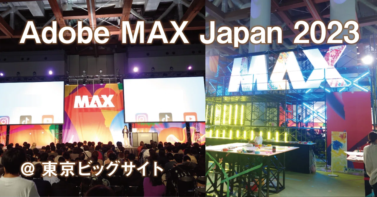 『Adobe MAX Japan 2023』会場レポ！｜モリサワ note編集部