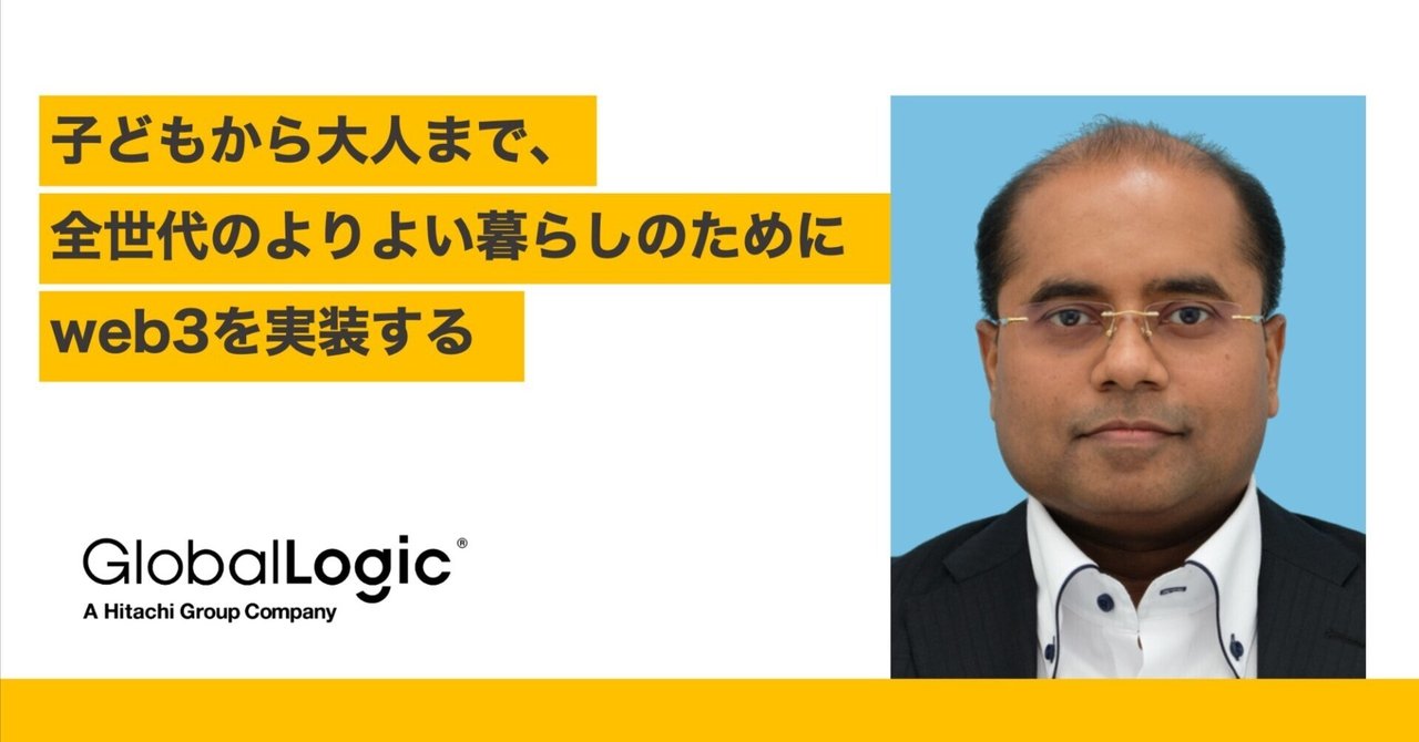 子どもから大人まで、全世代のよりよい暮らしのためにweb3を実装する ―enXross協賛企業インタビュー・GlobalLogic Japan｜enXross【公式】| 東京ドーム