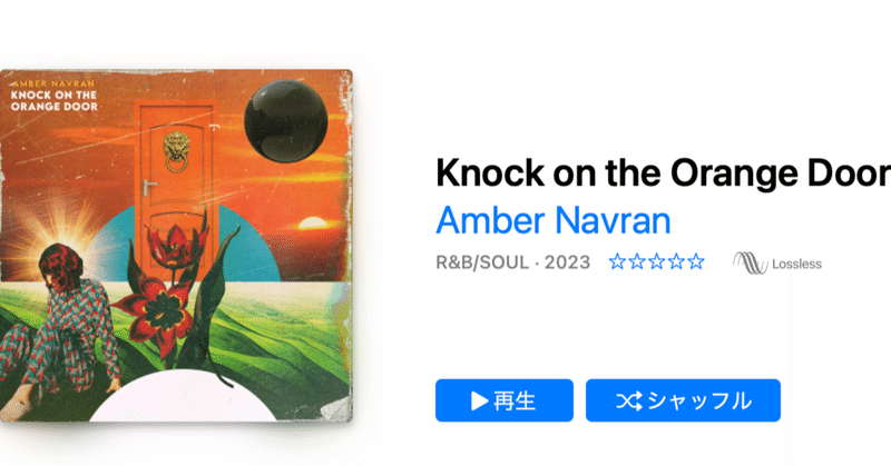 Amber Navran ／ 入院中にApple Music で見つけた曲 ／(DTMの)インストゥルメンタルはこの方向だと思う｜MOH