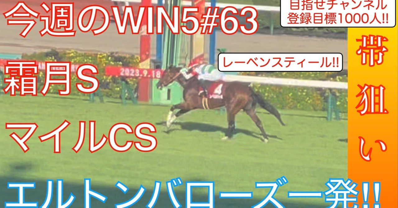 【WIN5】マイルCS、霜月SはじめWIN5全レース予想 ️〜京都競馬の戦略：エルトンバローズが主役のレース、セリフォスとシュネルマイスターを追う ️全10400文字 ️｜ぐらそんのWIN5 ...