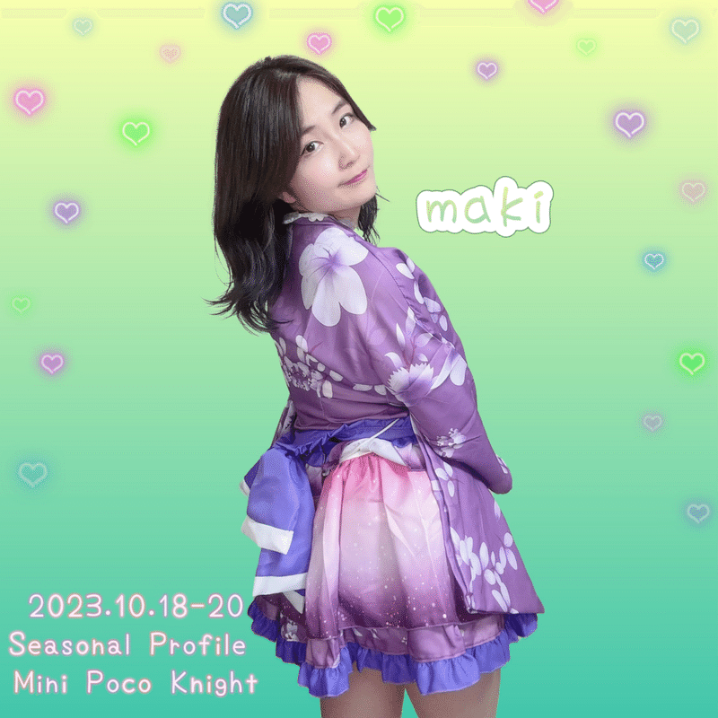 2023.11.18-20【シーズナルプロフィール】｜あきえんぴつ