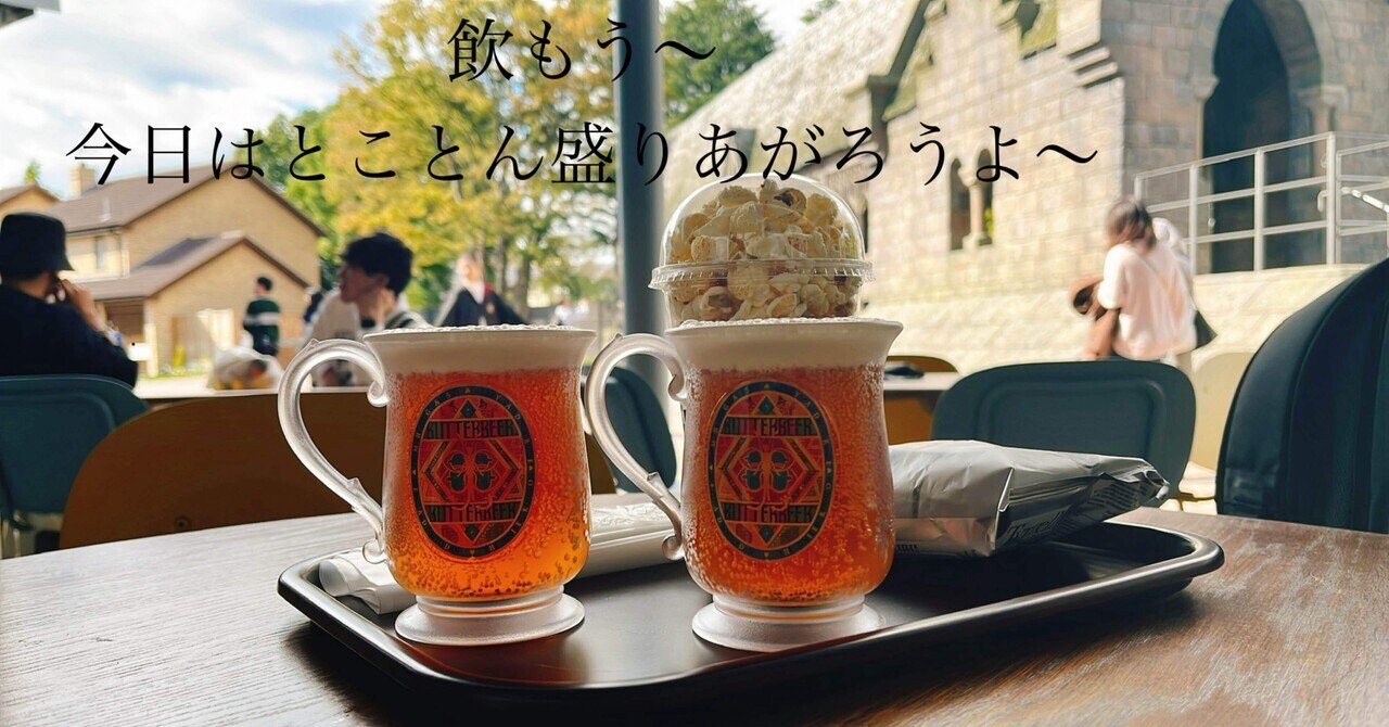 話題のハリポタツアー（旧としまえん）でおふたりさま（2850円）②｜UK3（ユキミ)