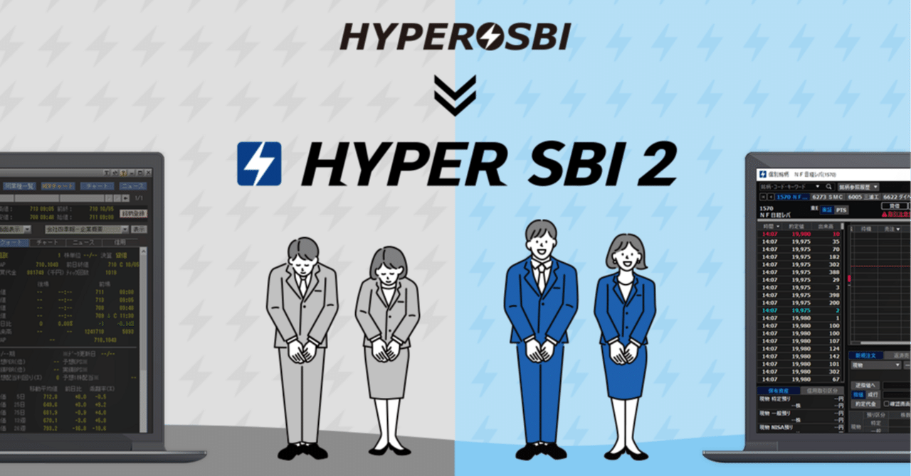 『HYPER SBI』最終日、サービス終了の様子をレポート｜すずき＠サービス終了まとめ
