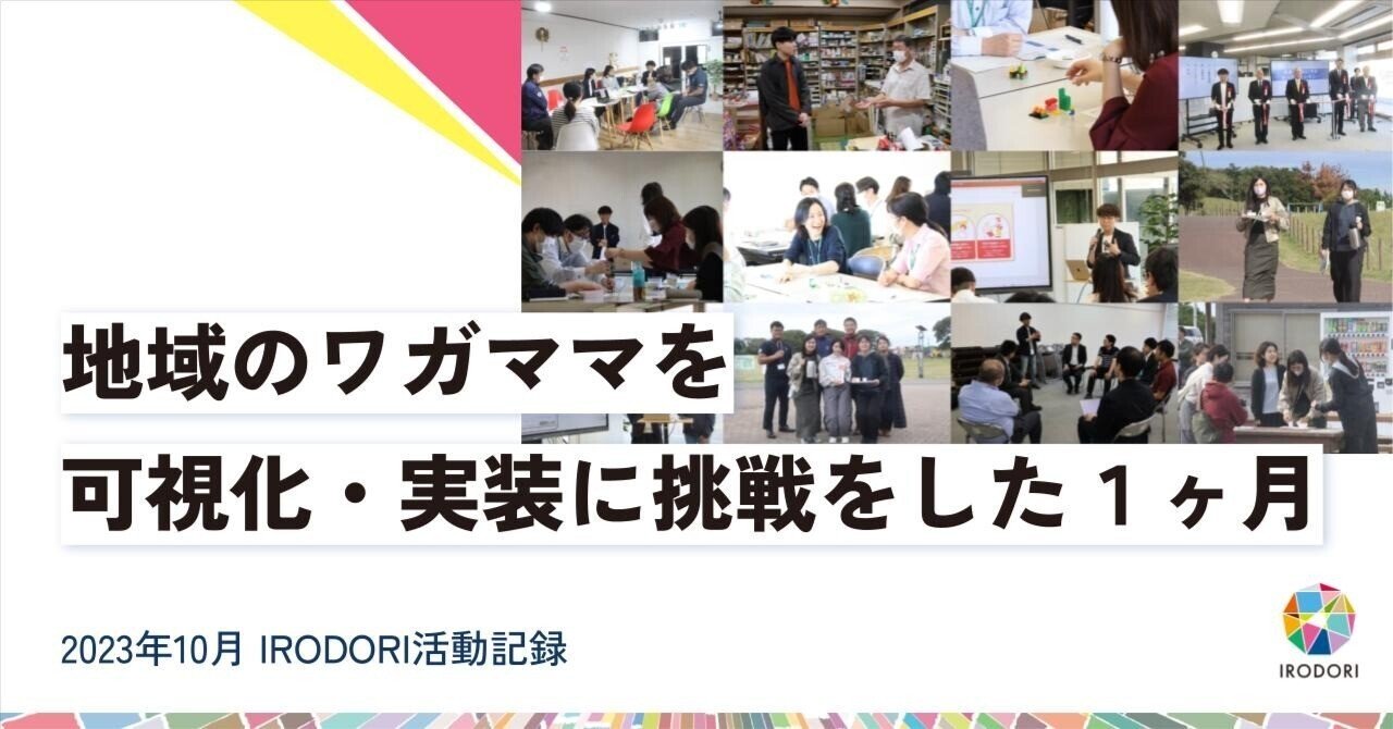 IRODORI inc. note｜note