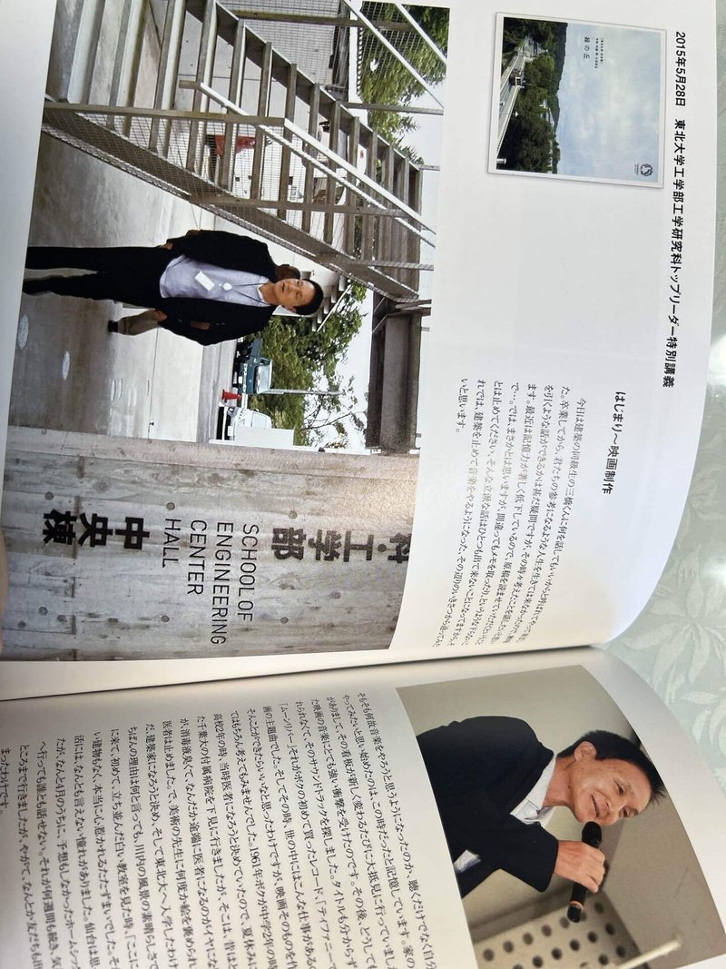 2016 tourパンフ。小田和正さま東北大学での講演内容。｜Rose-ree