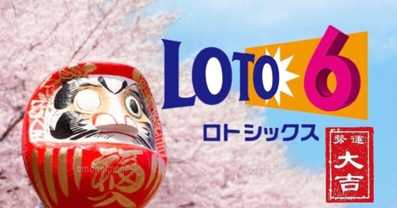 ⛩前回ロト7にて5等当選!!!⛩11月20日月 ロト6大吉予想⛩|⛩福達磨宝くじ神社⛩