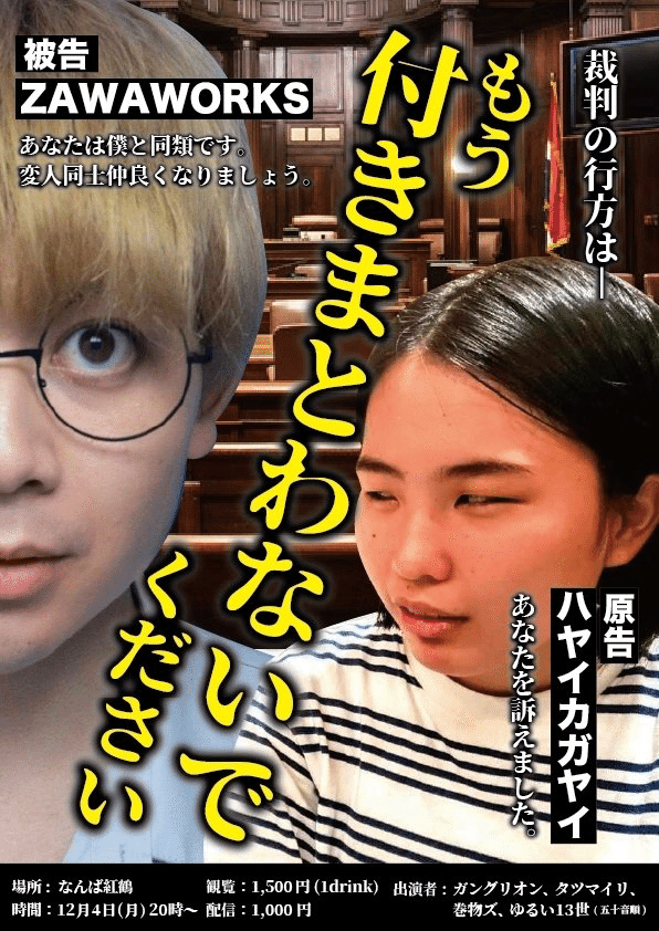 12月出演情報局｜ハヤイカガヤイ