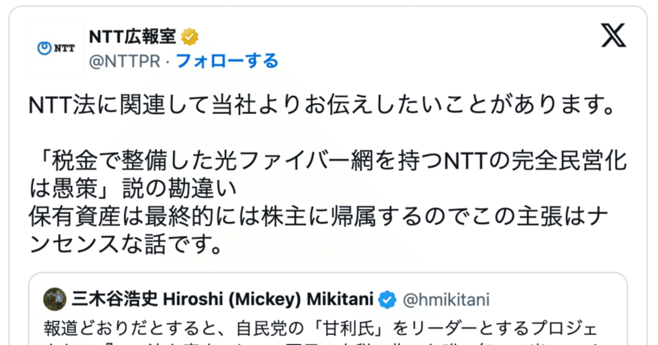 NTT法をめぐるSNS場外乱闘であらためて考える、「個人」SNSのリスクと可能性｜徳力基彦（tokuriki）