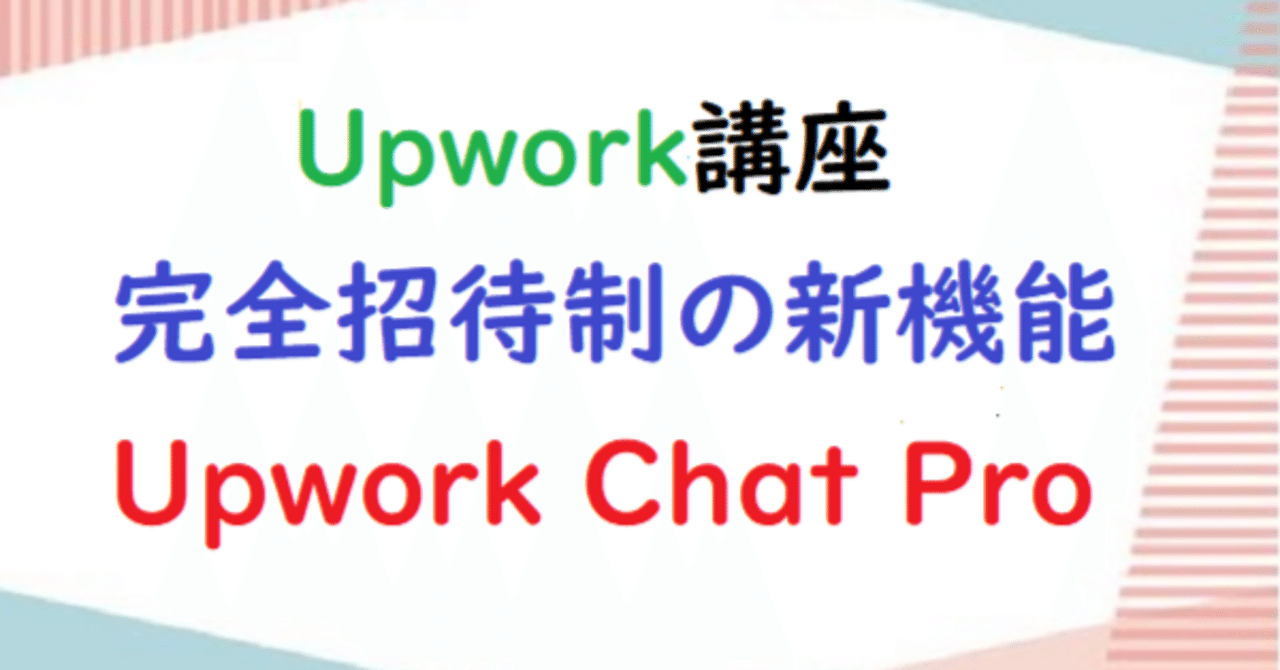 AI副業時代到来！ChatGPT×Upworkのβ版機能応募状況は？｜Upwork＠ししゃも🐟