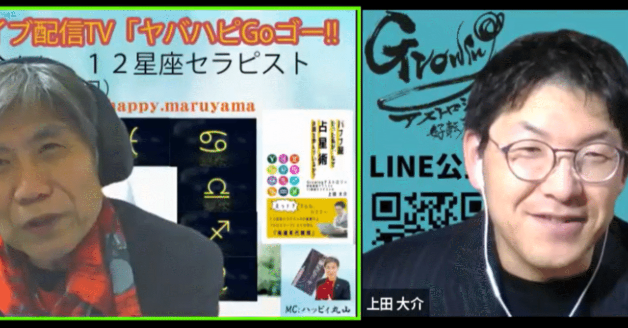 【第248回ライブ配信TV「ヤバハピGoゴー」】｜happy maruyama：ハッピィ丸山