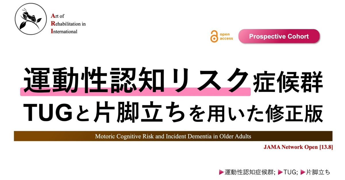 運動性認知リスク症候群。tugと片脚立ちを用いた修正版｜super Human 理学療法士／保健学博士 Phd